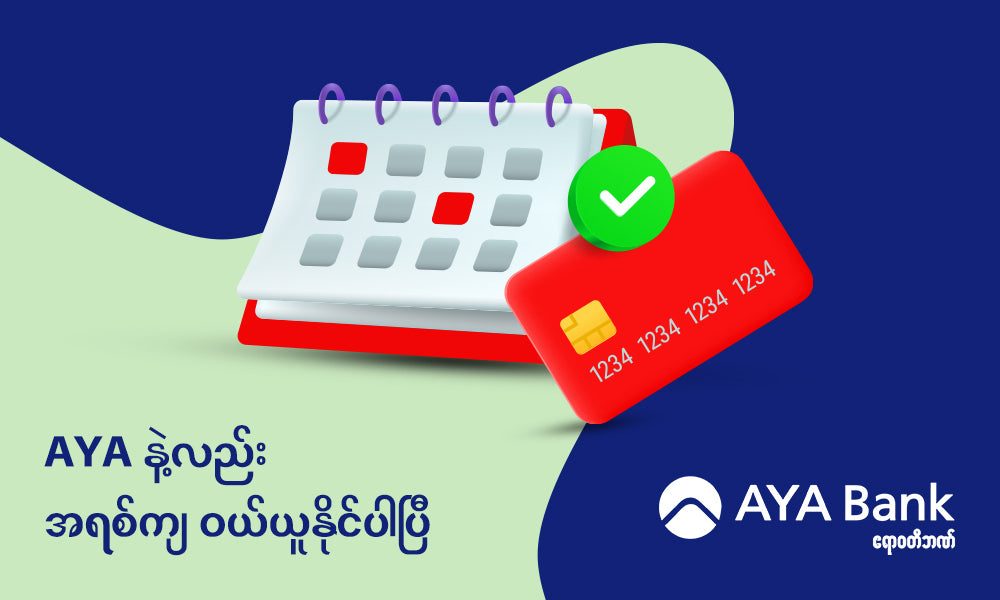 AYA SimplePay Installment Plan